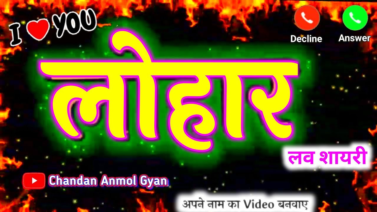 Lohar naam ka video status 🌹 Lohar name shayari ringtone 🌹 Lohar name 🌹 ...