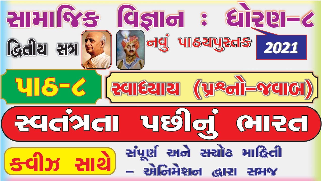 std 8 social science chapter 8 swadhyay solution - std 8 ss sem 2 ch 8 ...