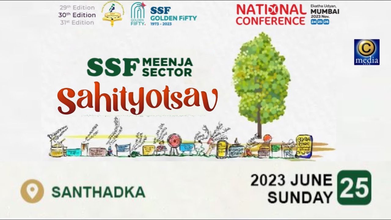 SSF Meenja Sector Sahithyolsav @ Santhadka Part 2 | C media Live - YouTube