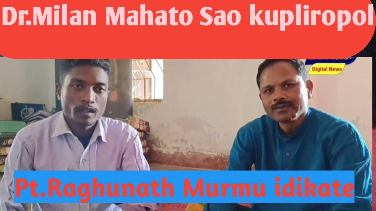 Santali News/Dr.Milan Mahato Sao kupliropol,pt.Raghunath Murmu idikate ...