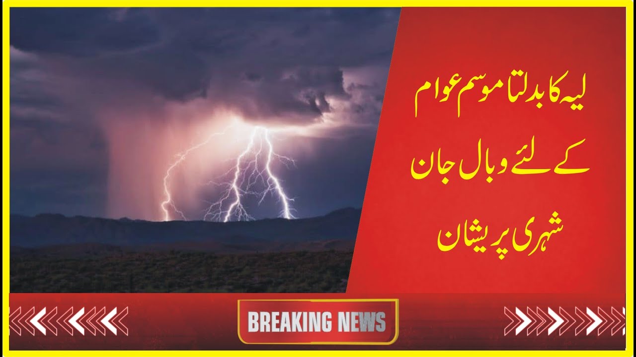 VOICE TODAY BREAKING| Layyah weather update - YouTube