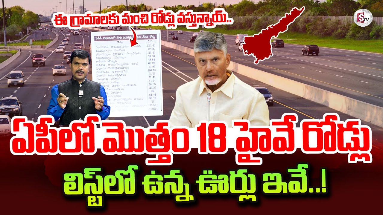 Andhra Pradesh State Roads Development Highway Projects in AP | CM ...