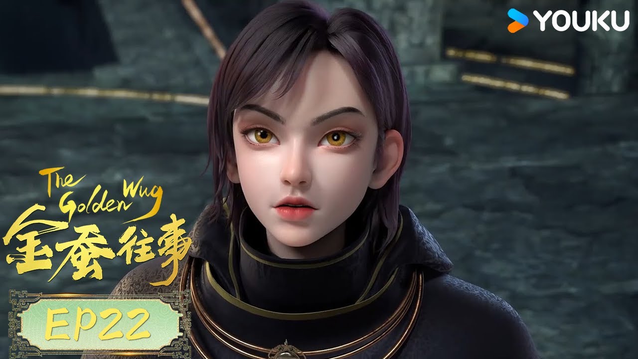 MULTISUB【金蚕往事 The Golden Wug】EP22 | 诡域 | 热血玄幻国漫 | 优酷动漫 YOUKU ANIMATION ...