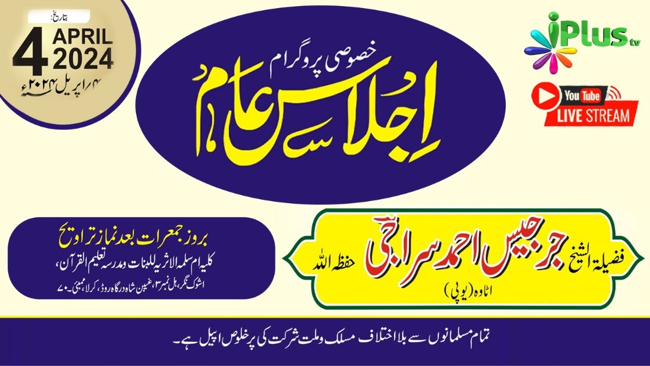 Ijlas-E-Aam Deeni Wa Islahi Program (ASHOK NAGAR, KURLA) - YouTube