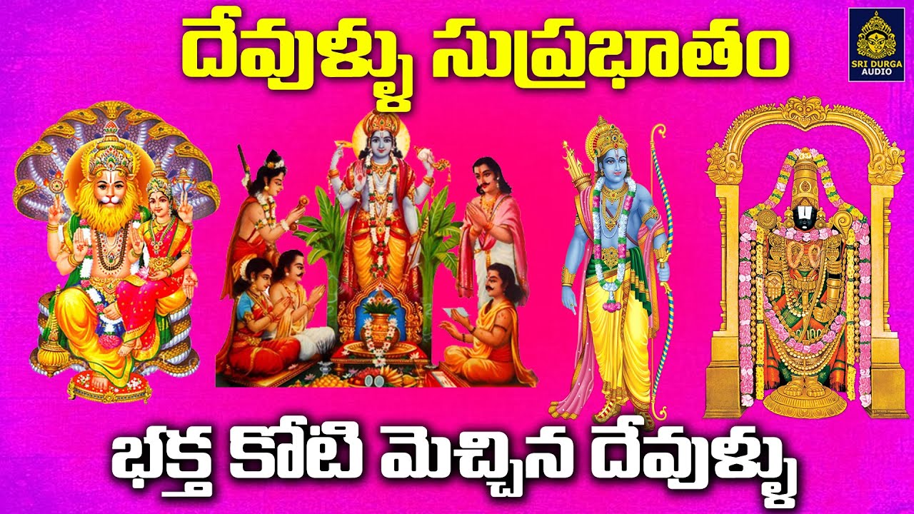 All Gods Suprabhatam | దేవుళ్ళు సుప్రభాతం l Devullu 2022 Songs # ...