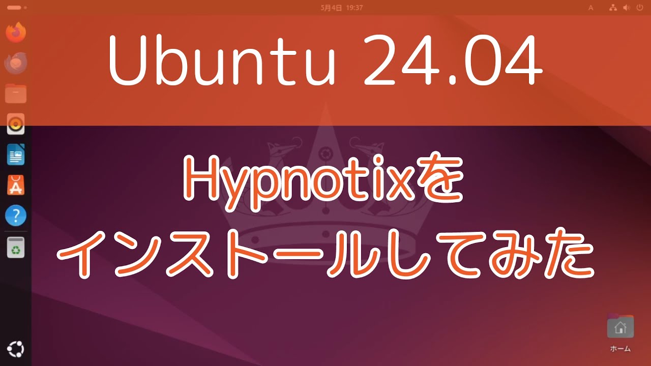 【Ubuntu 24.04】Hypnotix をインストールしてみた - YouTube
