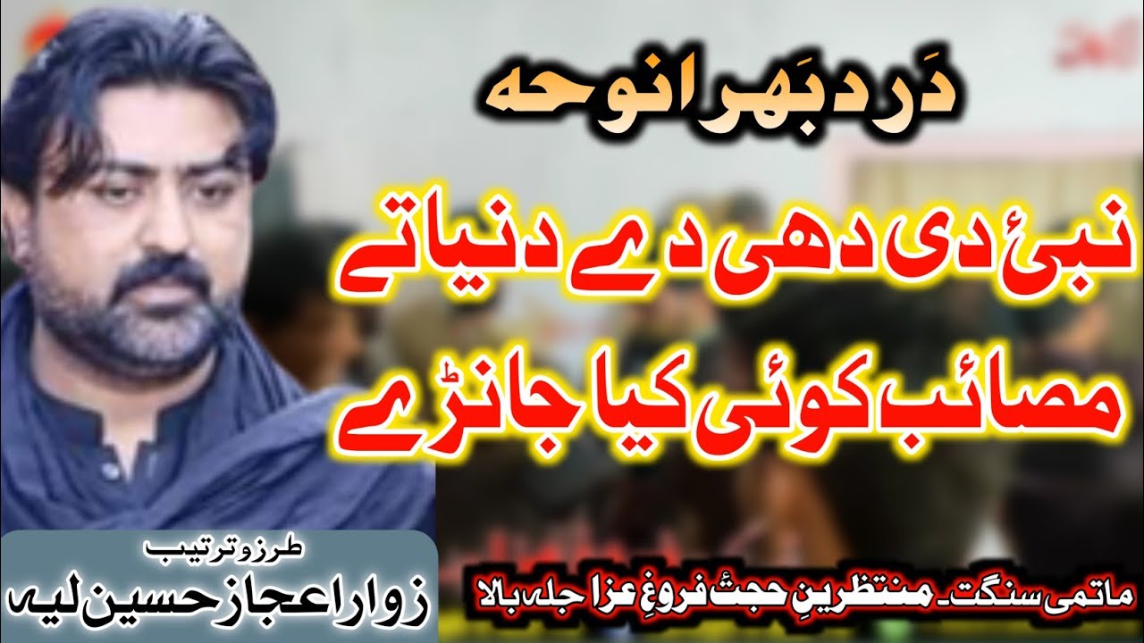 Noha. Nabi (saw) Di Dhee Da Dunya Tay || Masaib hi Masaib || Matami Sangat Farogh e Aza Jala ...