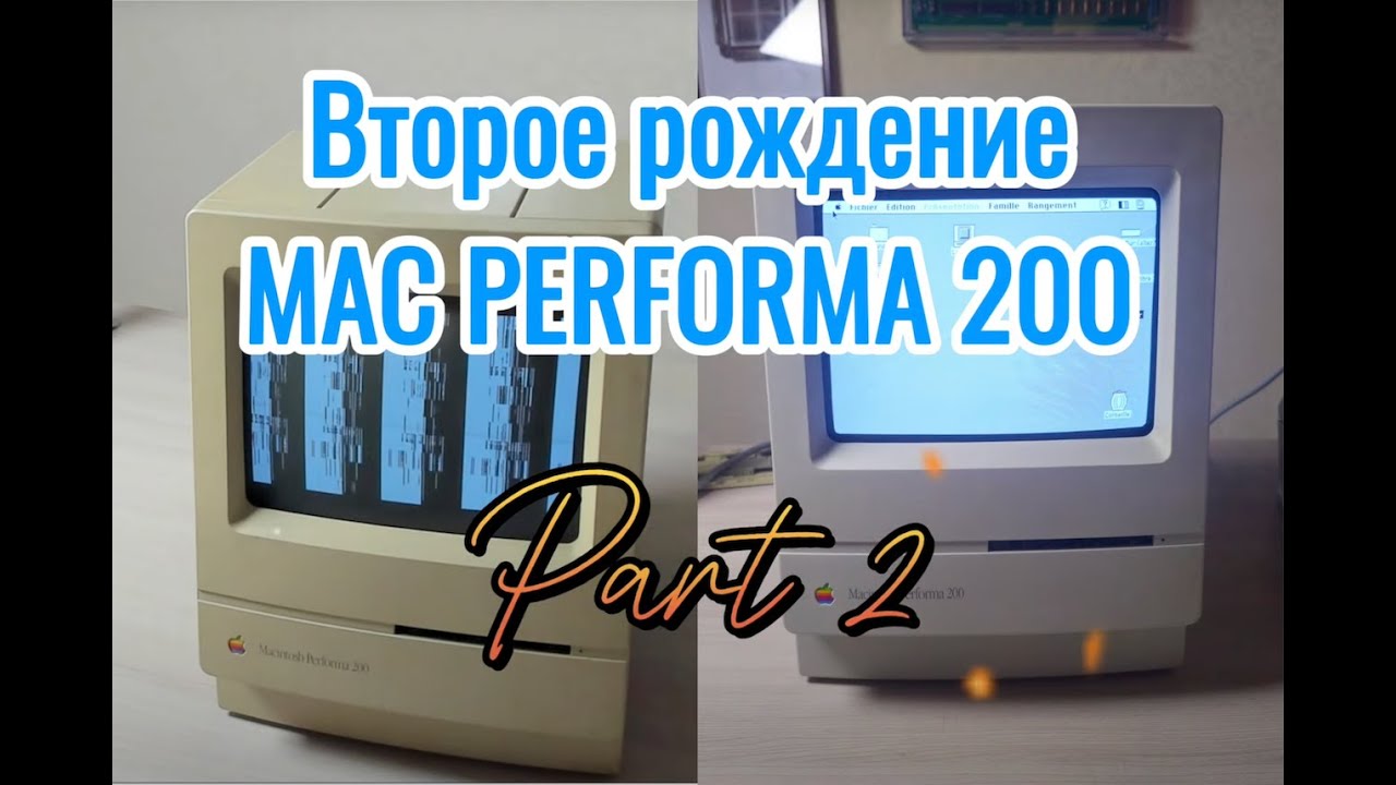 Второе рождение Macintosh Performa 200 часть 2 - YouTube