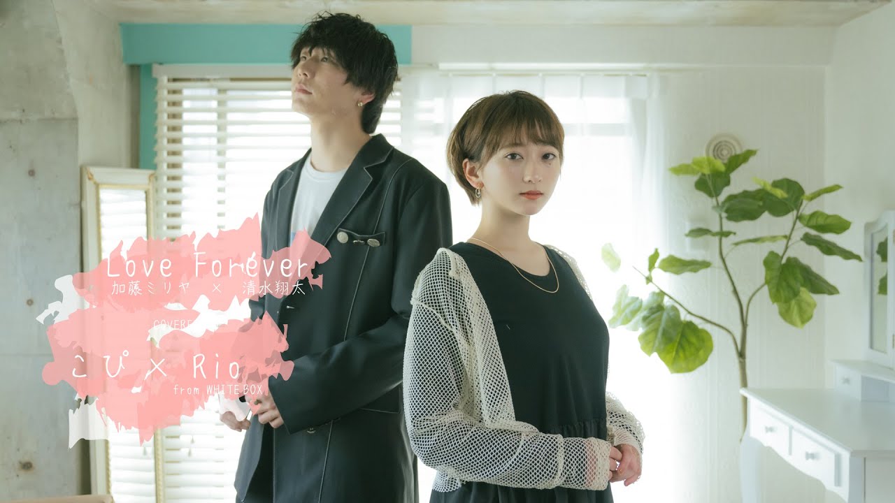 【大ヒット恋愛ソング】男女で「Love Forever 」熱唱してみた / Rio (WHITEBOX) × こぴ - YouTube
