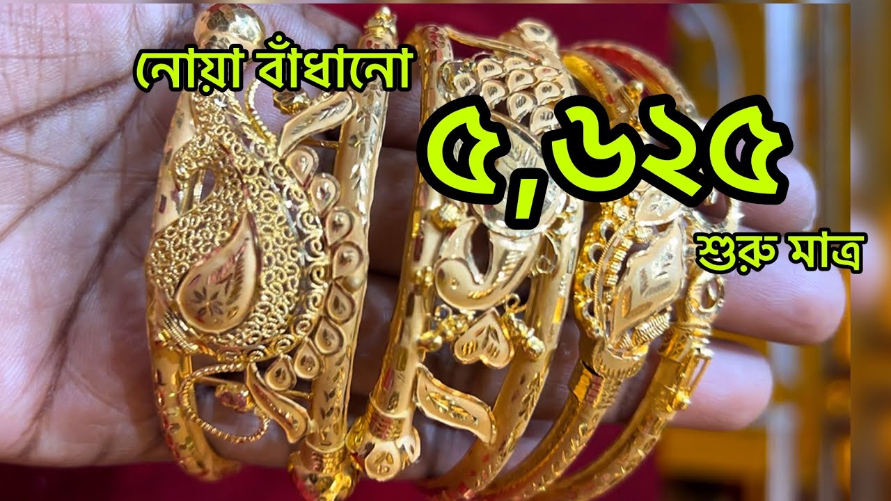 2024 Light Weight Gold Noya or loha badhano Design With Price & Weight😱 ...