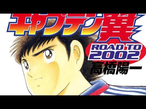 Kaptan Tsubasa road to 2002 31.Bölüm