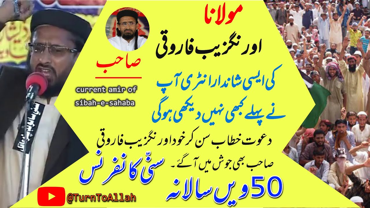 Mulana orangzaib farooqi entry and new bayan 2023 at 50 salana sunni ...