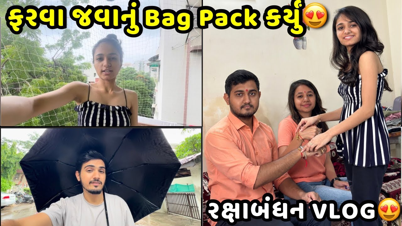 રક્ષાબંધન Vlog😍 Bag Pack કર્યું ફરવા જવા | Rakshabandhan Vlog | Jaydeep ...