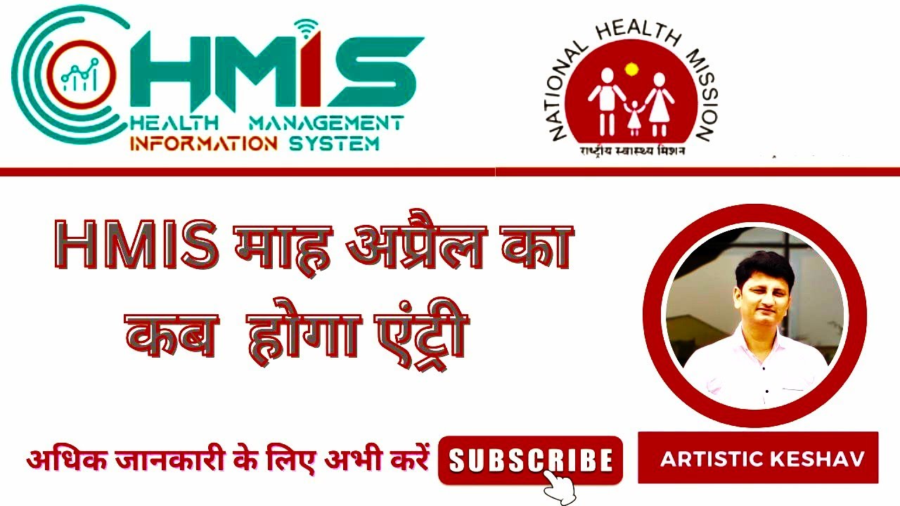 HMIS UPDATE APRIL 2025 || HMIS DATA ENTRY APRIL 2025 || Hmis कब खुलेगा ...