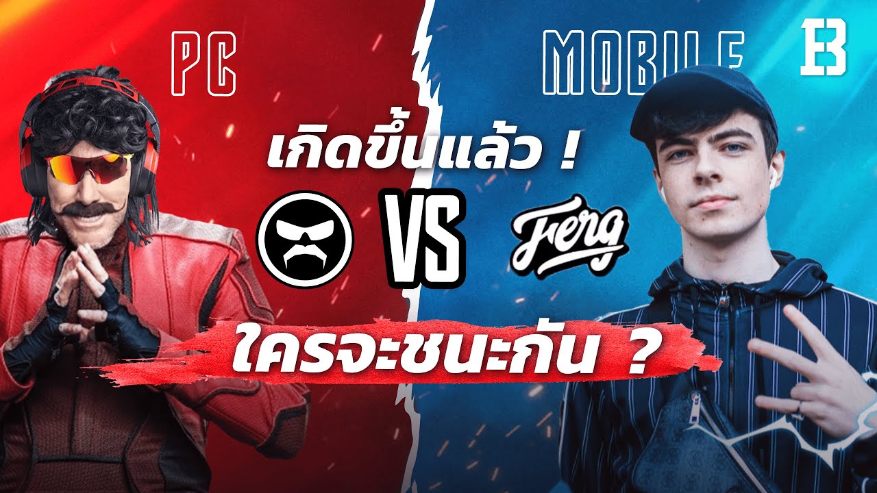 มาตามนัด Dr.dis ปะทะ Ifreg PC หรือมือถือใครจะชนะ | กระแส HotTub มาถึง ...