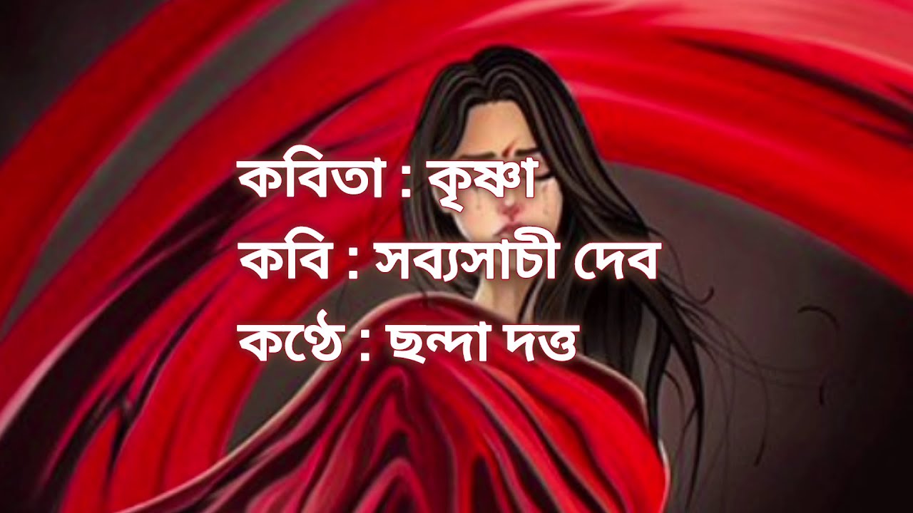 Krishna | Sabyasachi Deb | Chhanda Dutt - YouTube