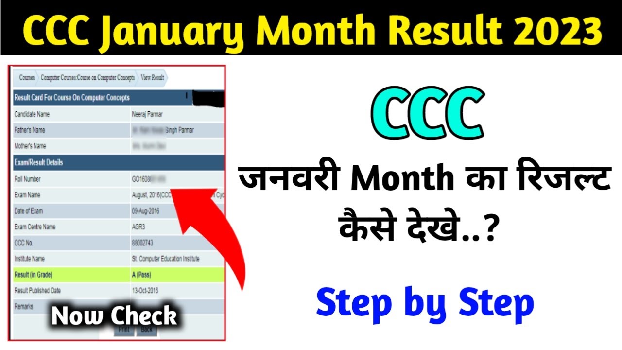 ccc january result 2023 | ccc january 2023 ka result kab aayega | ccc ...