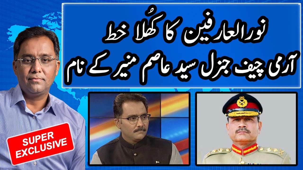 Noor ul Arfeen's Letter To COAS General Syed Asim Munir | Another ...