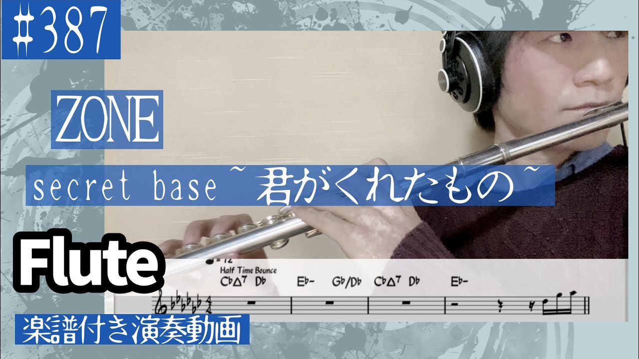 ZONE「secret base～君がくれたもの～」をフルートで演奏 楽譜 コード 付き演奏動画 - YouTube