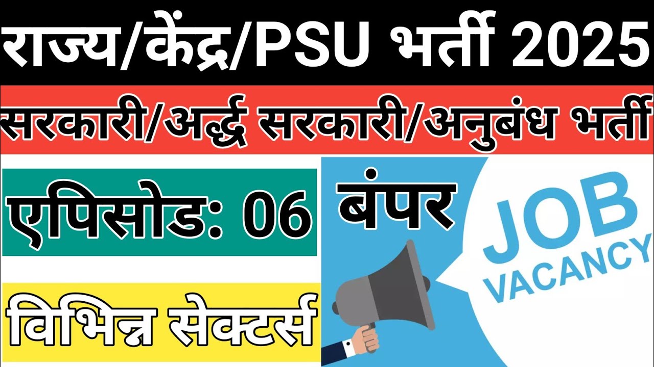 State, Central Government, PSU Vacancy & Jobs 2025 | Part 6 | Permanent ...