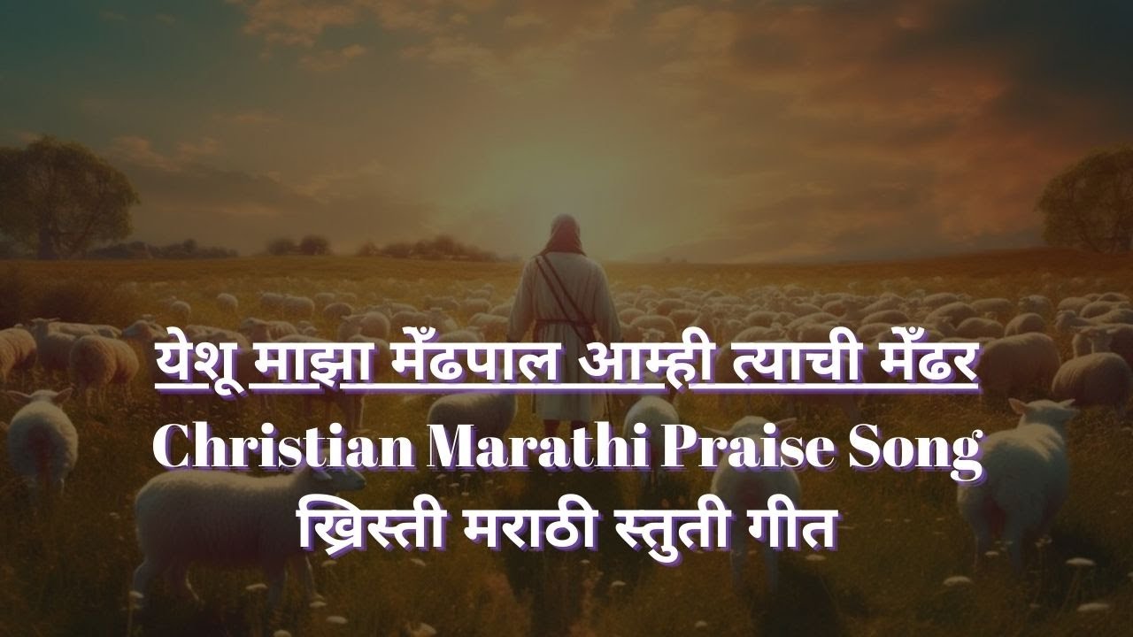 Christian Marathi Praise Song christian-marathi-praise-song