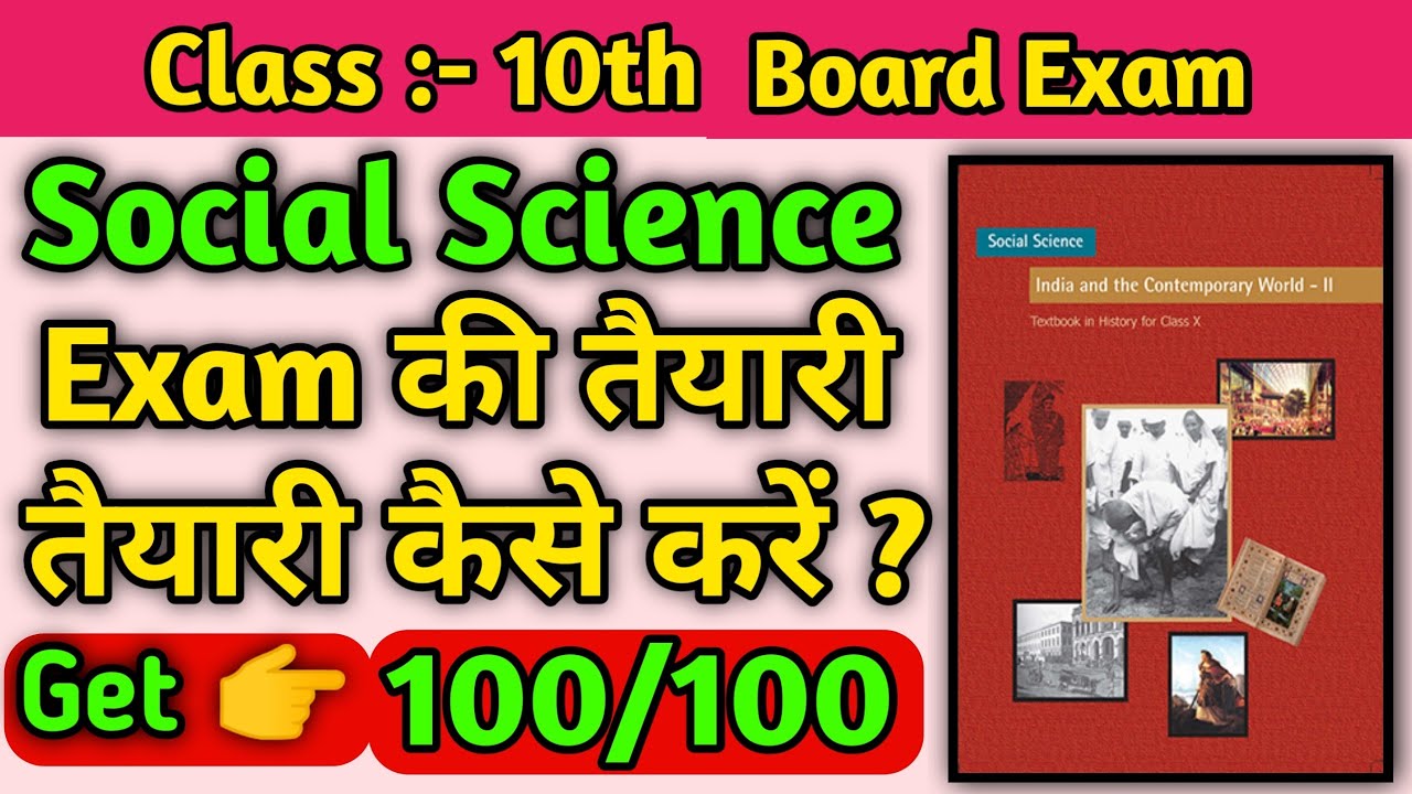 How To Study Social Science Easily How To Prepare For SST Exam Best how-to-study-social-science-easily-how-to-prepare-for-sst-exam-best