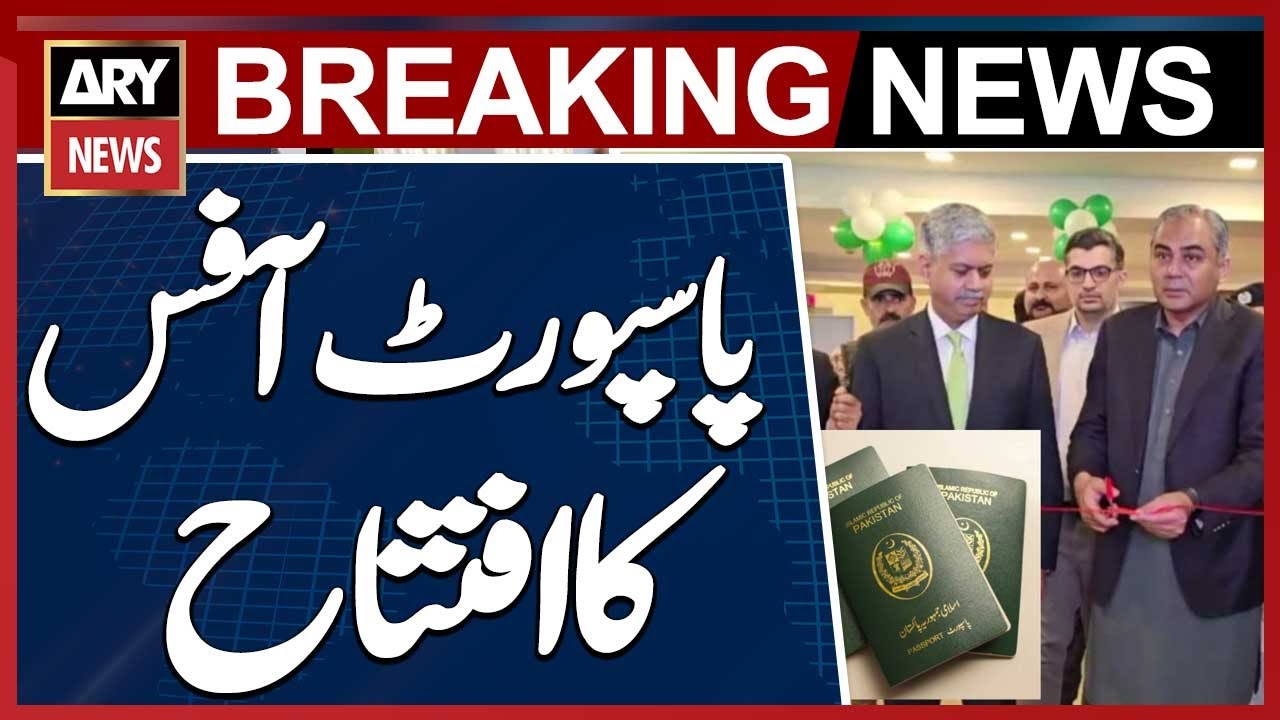 Mohsin Naqvi inaugurates new passport office in NADRA Mega Center ...