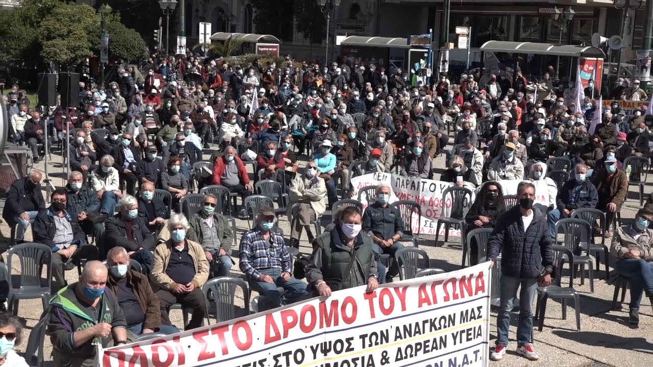 Συγκέντωση συνταξιούχων στην πλατεία Κλαυθμώνος - YouTube