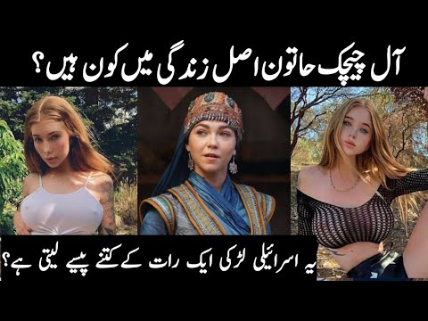 kurulus Osman Episode 134 Alcicek Hatun in Real Life | Kurulus Osman ...
