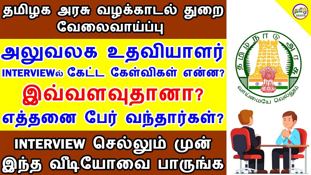 INTERVIEW EXPERIENCE | INTERVIEWல் கேட்ட கேள்விகள் என்ன? | மற்றும் பல ...