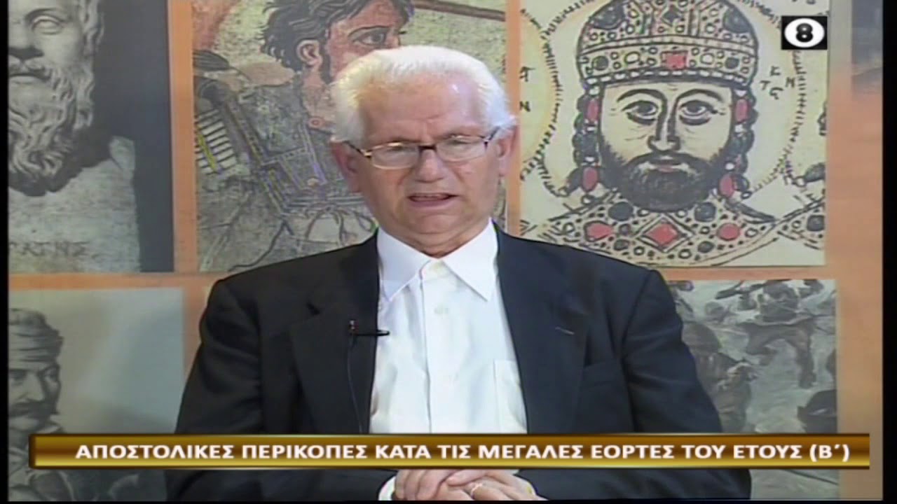 82, Η ΑΝΑΛΗΨΗ ΤΟΥ ΚΥΡΙΟΥ. Σχόλια στην αποστολική περικοπή από τον τυφλό ...