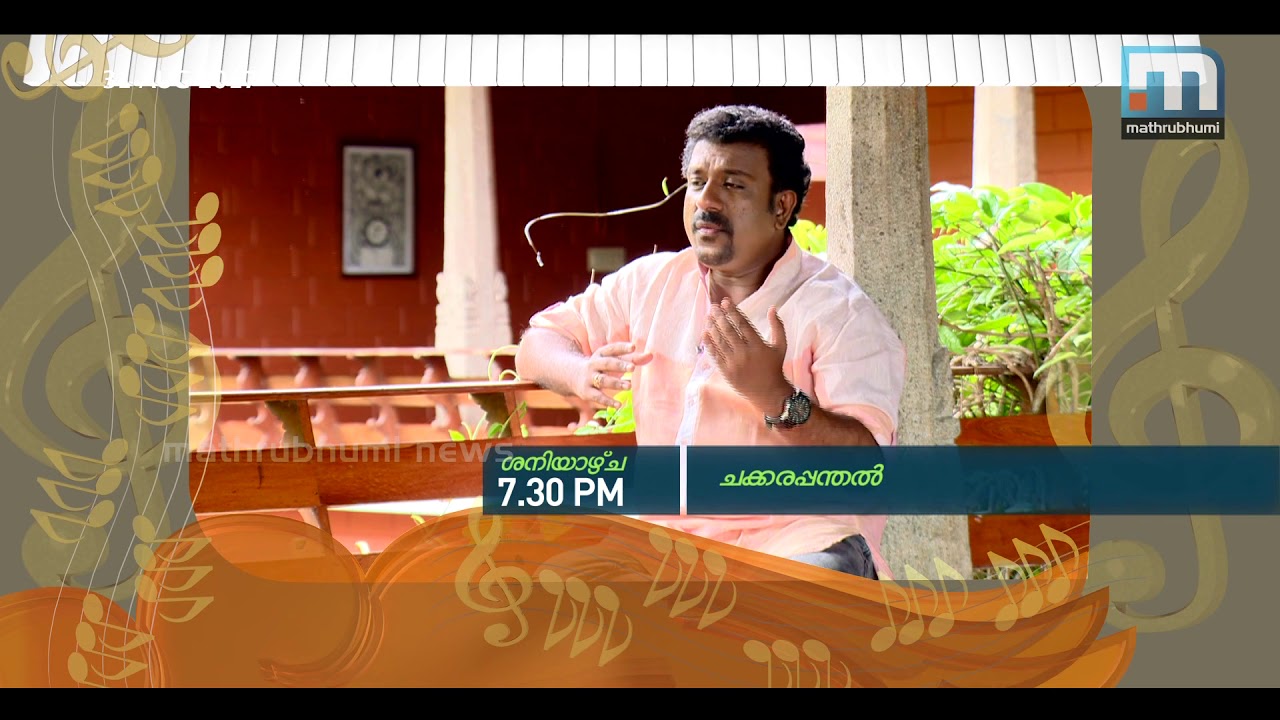 Singer Sudeep Kumar Presents Chakkarapanthal| Promo| Onam Special - YouTube