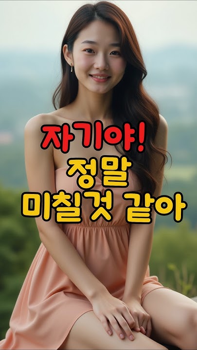 아내가 정신을 놓은 이유 Youtube