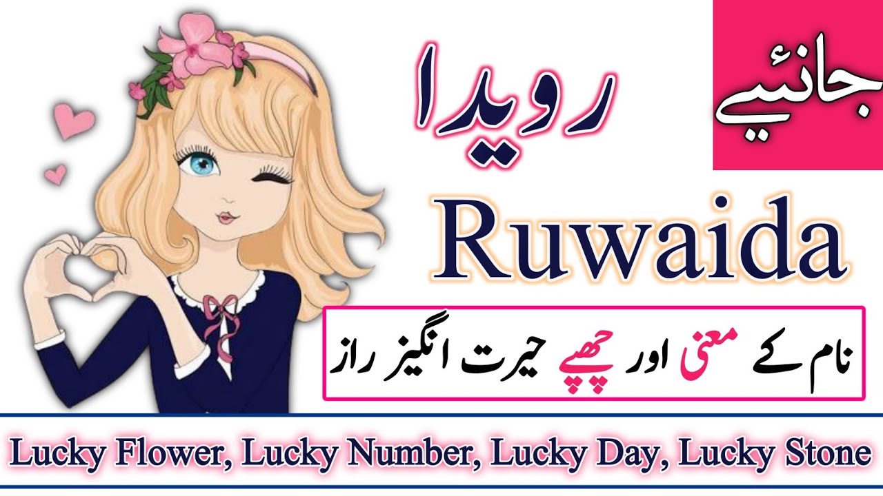 Ruwaida Name Meaning in urdu Ruwaida Naam ka Matlab kya hota hai - YouTube