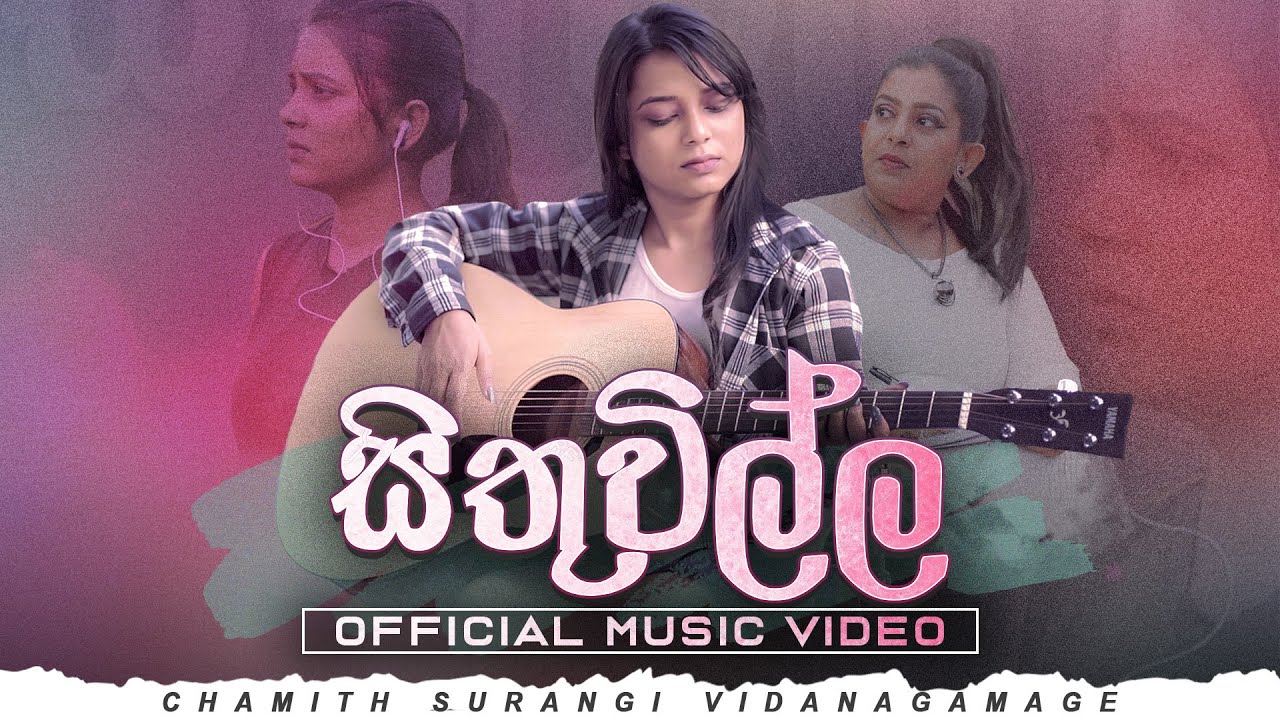 Sithuwilla ( සිතුවිල්ල ) | Chamith Surangi Vidanagamage | Official Music Video 2023 - YouTube