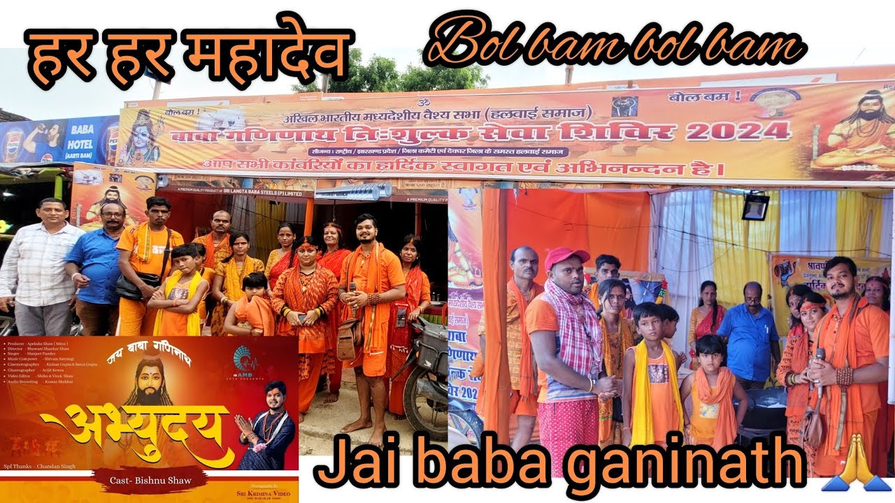 baba ganinath shiver Deoghar 2024 Jai ho baba ganinath 🙏 abhayudaye ...