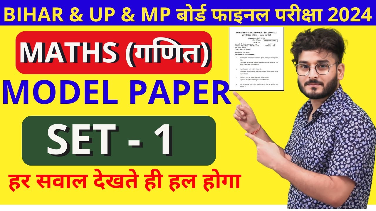12th Math Model Paper Set - 1 (Part- 2) Previours Year Paper Solve 12th ...