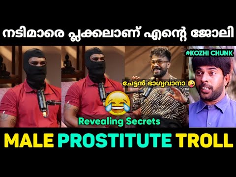 ഇപ്പോഴല്ലേ പല നടിമാരുടേം തനി നിറം പുറത്തായത് 😂 | Kerala Male Prostitute Troll Malayalam | Jithosh