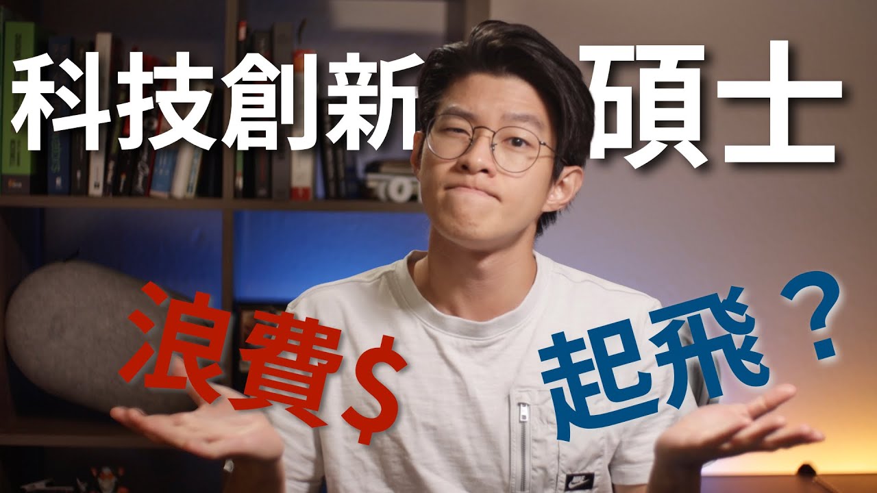 華盛頓大學15個月學了什麼？| UW GIX 完整經驗分享 - YouTube