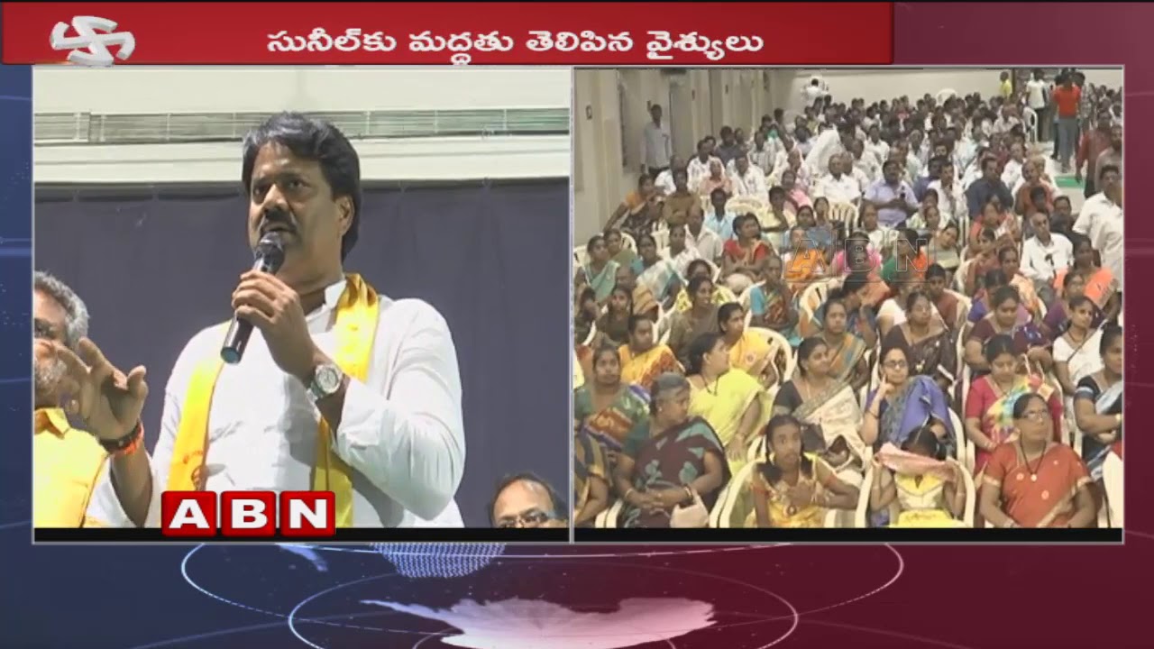 Vaishyas People gives Support to TDP MP Candidate Chalamalasetty Sunil ...