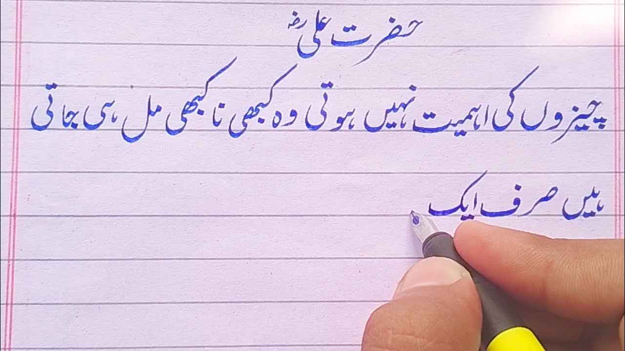 Urdu writing tips | Best Urdu writing tips | Urdu writing skills ...