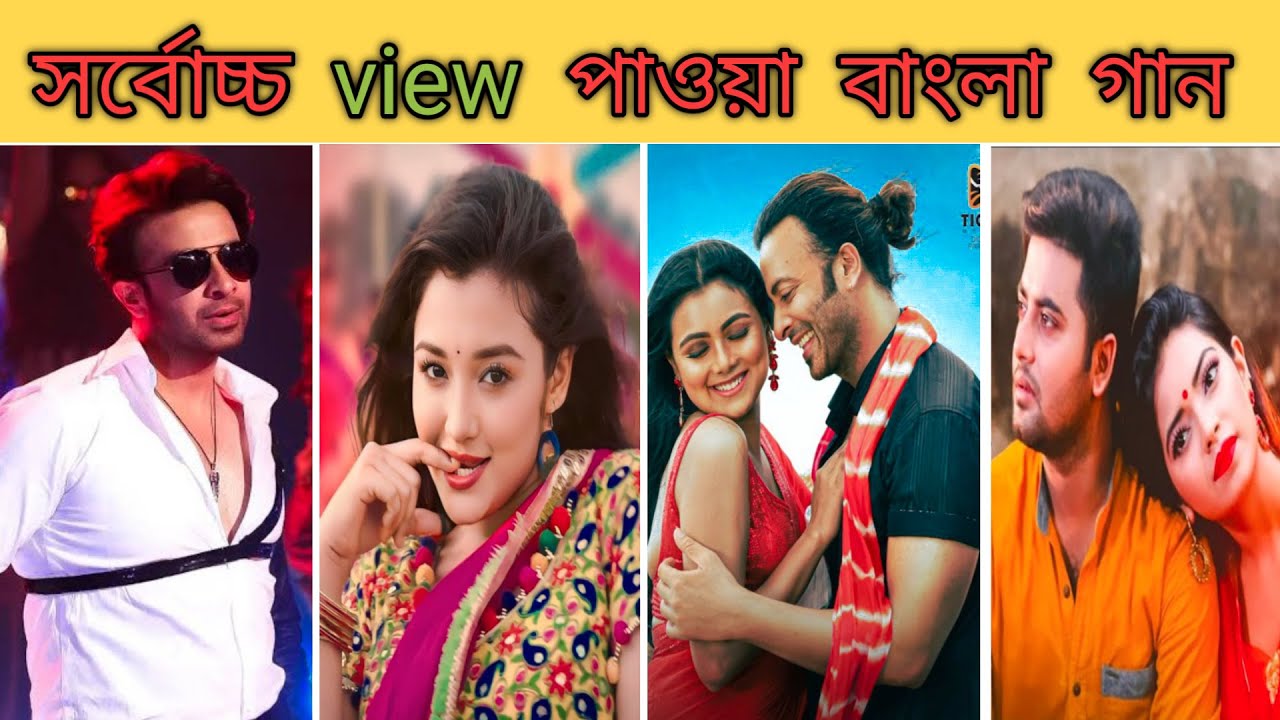 সব থেকে বেশি ভিউ পাওয়া ১০ টি বাংলা গান। Most viewed Bangla songs. # ...