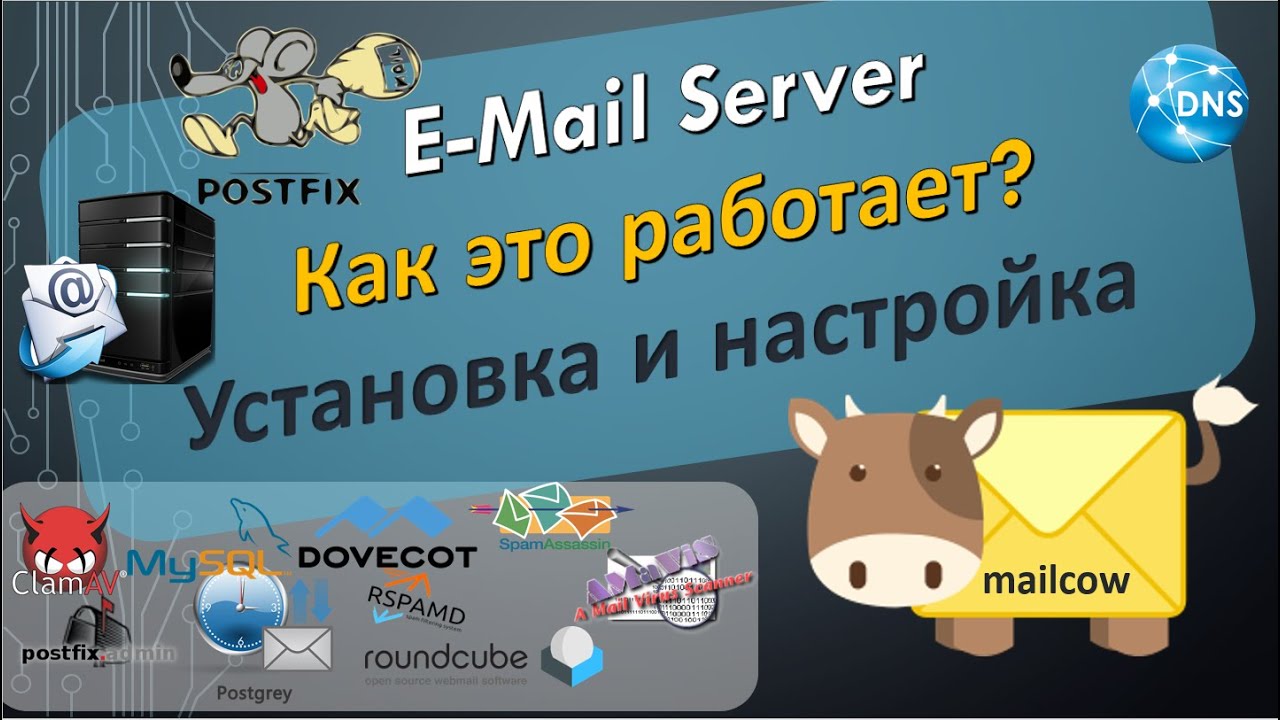 E-Mail Server. Сервер электронной почти. Как это работает? Mailcow свой ...
