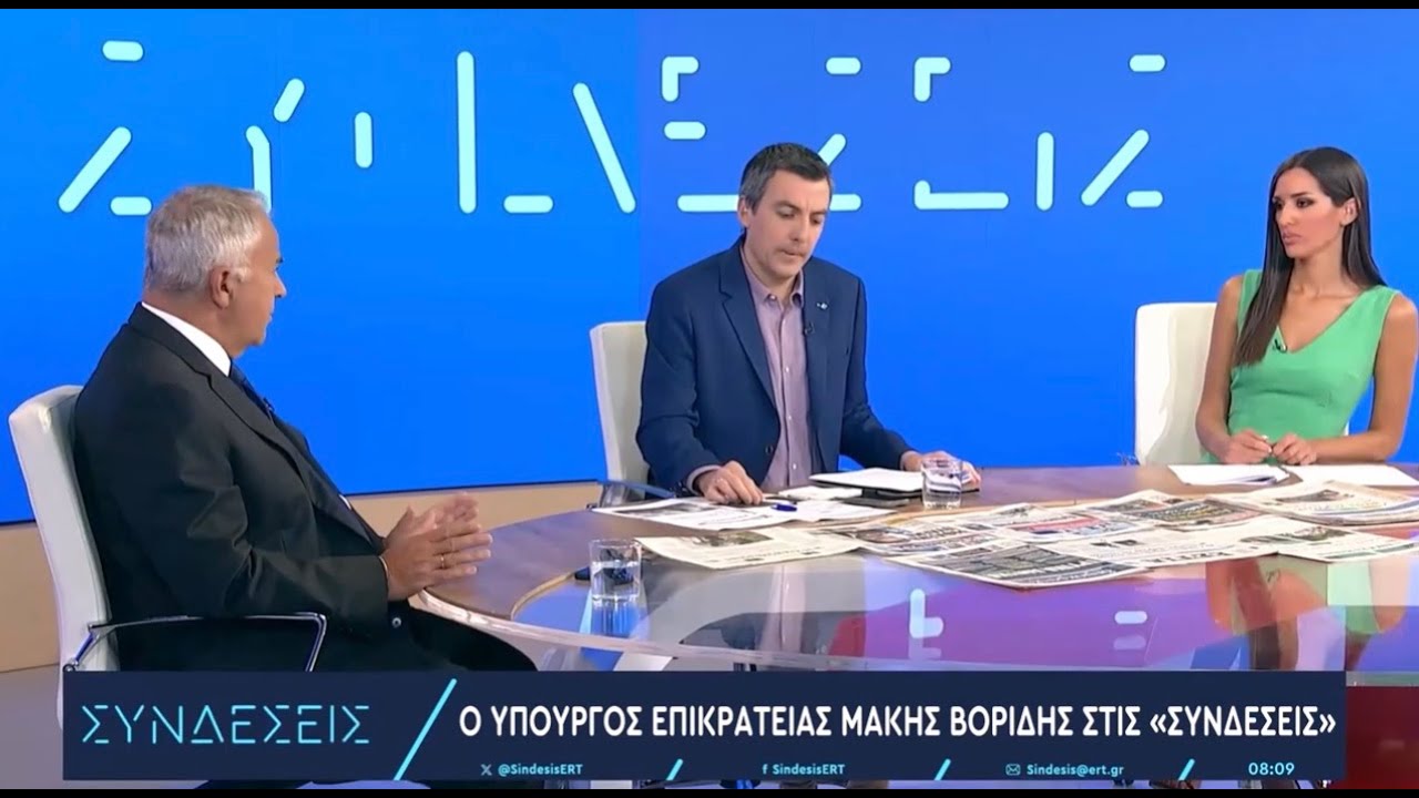 Ο Μάκης Βορίδης στην ΕΡΤ και στην εκπομπή «Συνδέσεις» | 18/07/2024 ...