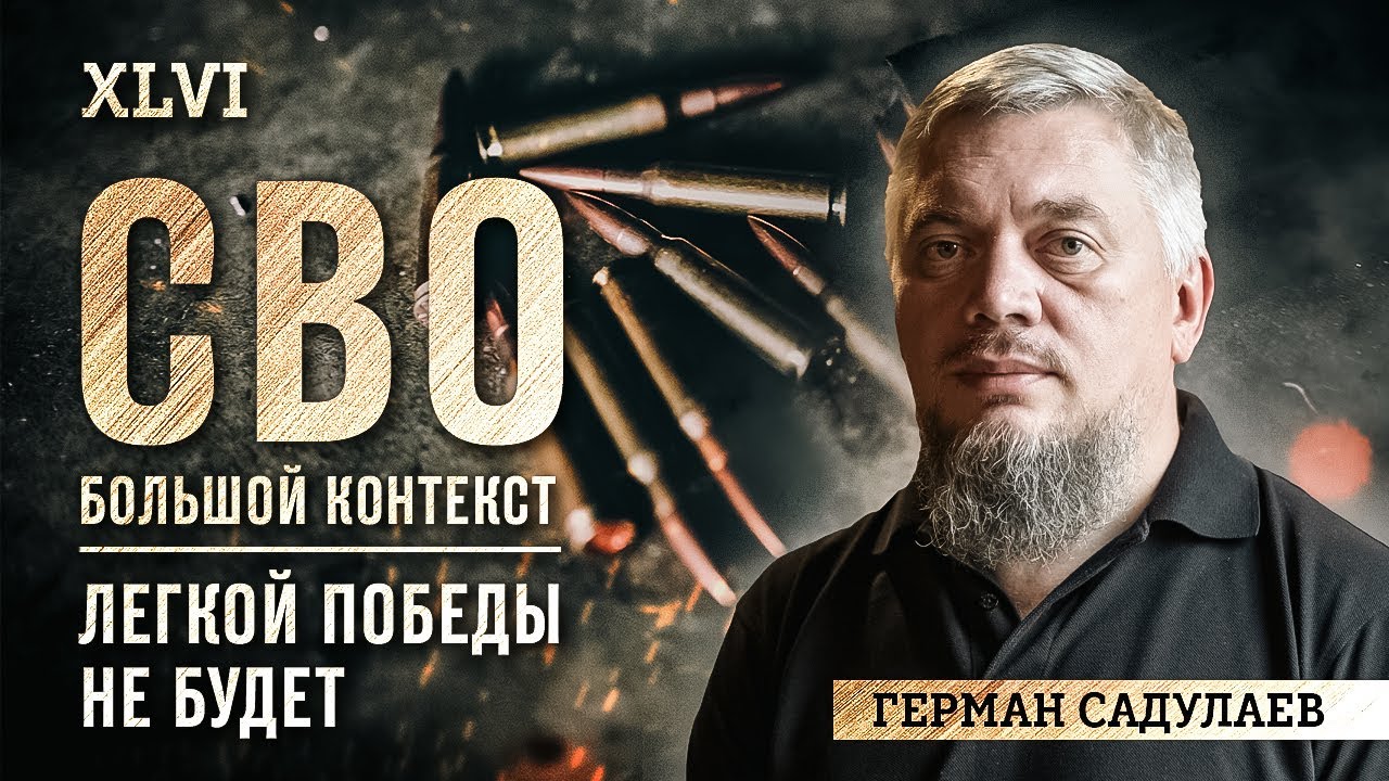 Герман Садулаев; легкой победы не будет - YouTube