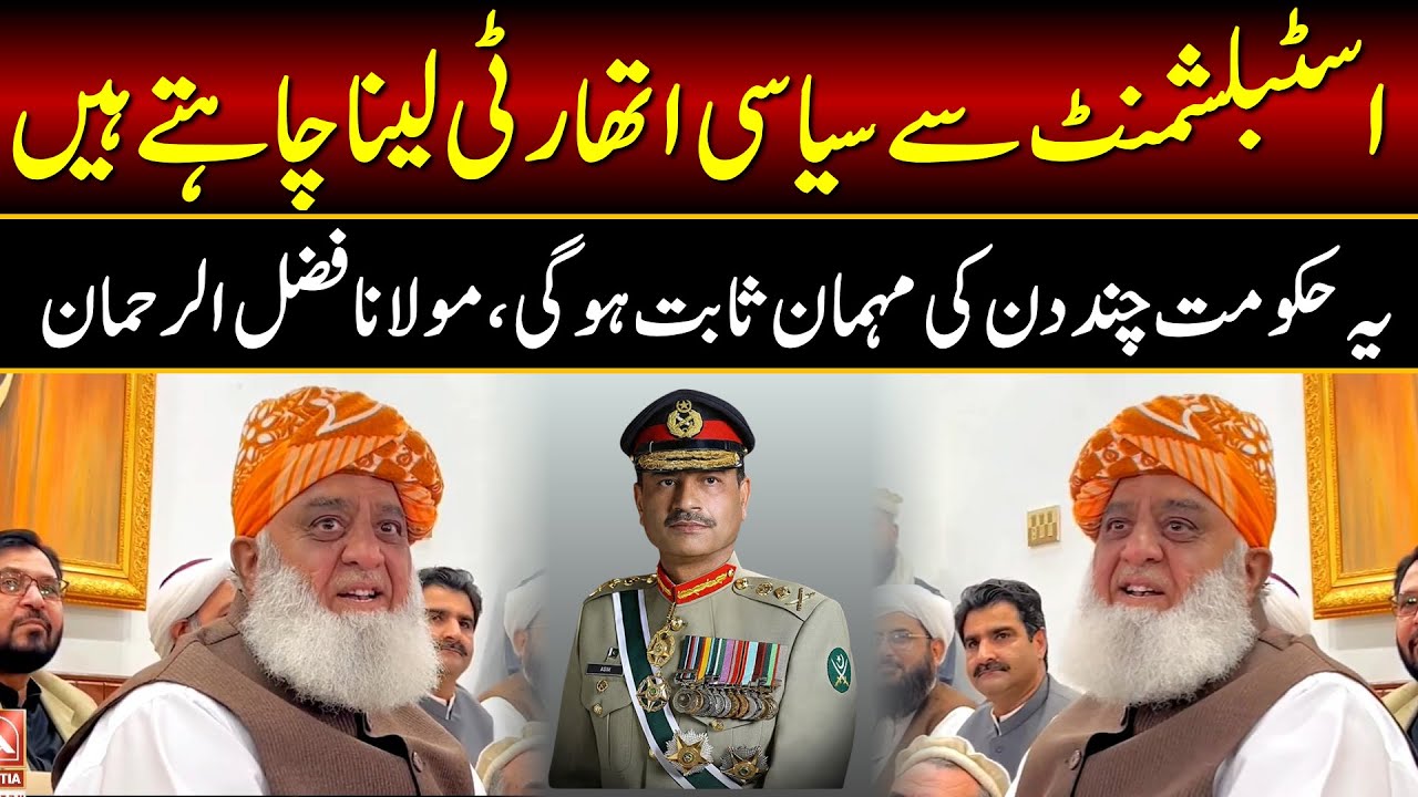 JUI Leader Maulana Fazlurahman Exclusive Talk with Media | Aitadal News ...