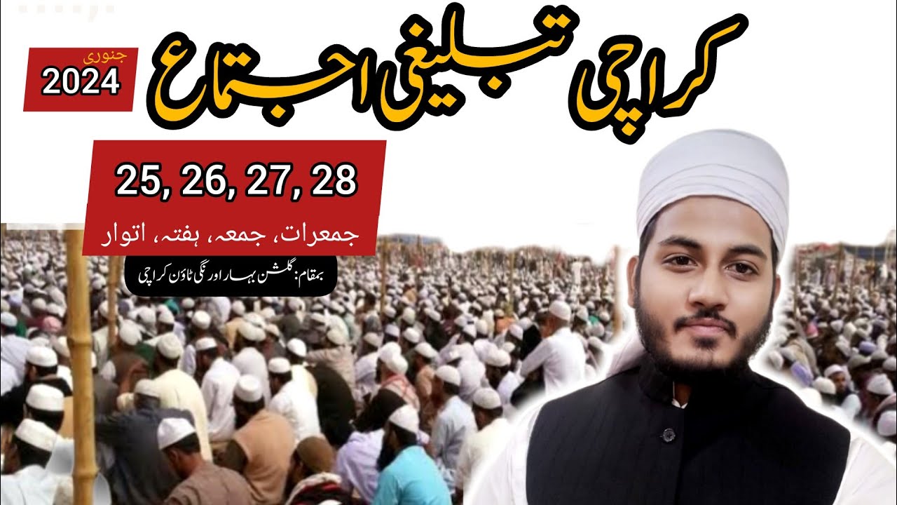 Karachi tableegi ijtama 2024 | Dawat e tableegh by online Quran Instructor - YouTube