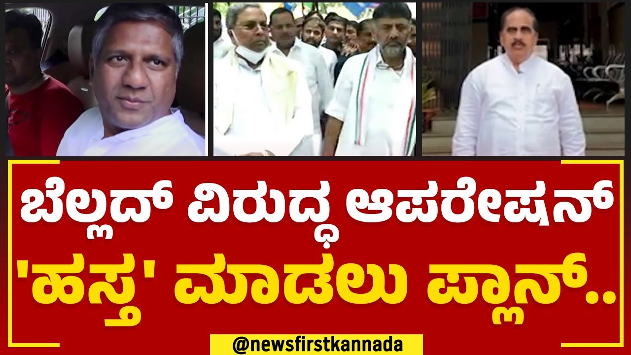 Arvind Bellad ವಿರುದ್ಧ Congress ಬಂಡಾಯ ಅಸ್ತ್ರ.. | Iddiddu Iddange ...