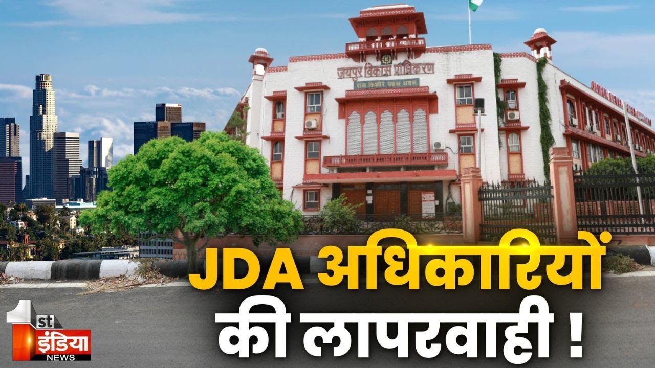 JDA की योजनाओं की बुकलेट में गलतियों की भरमार ! खास रिपोर्ट | Jaipur ...