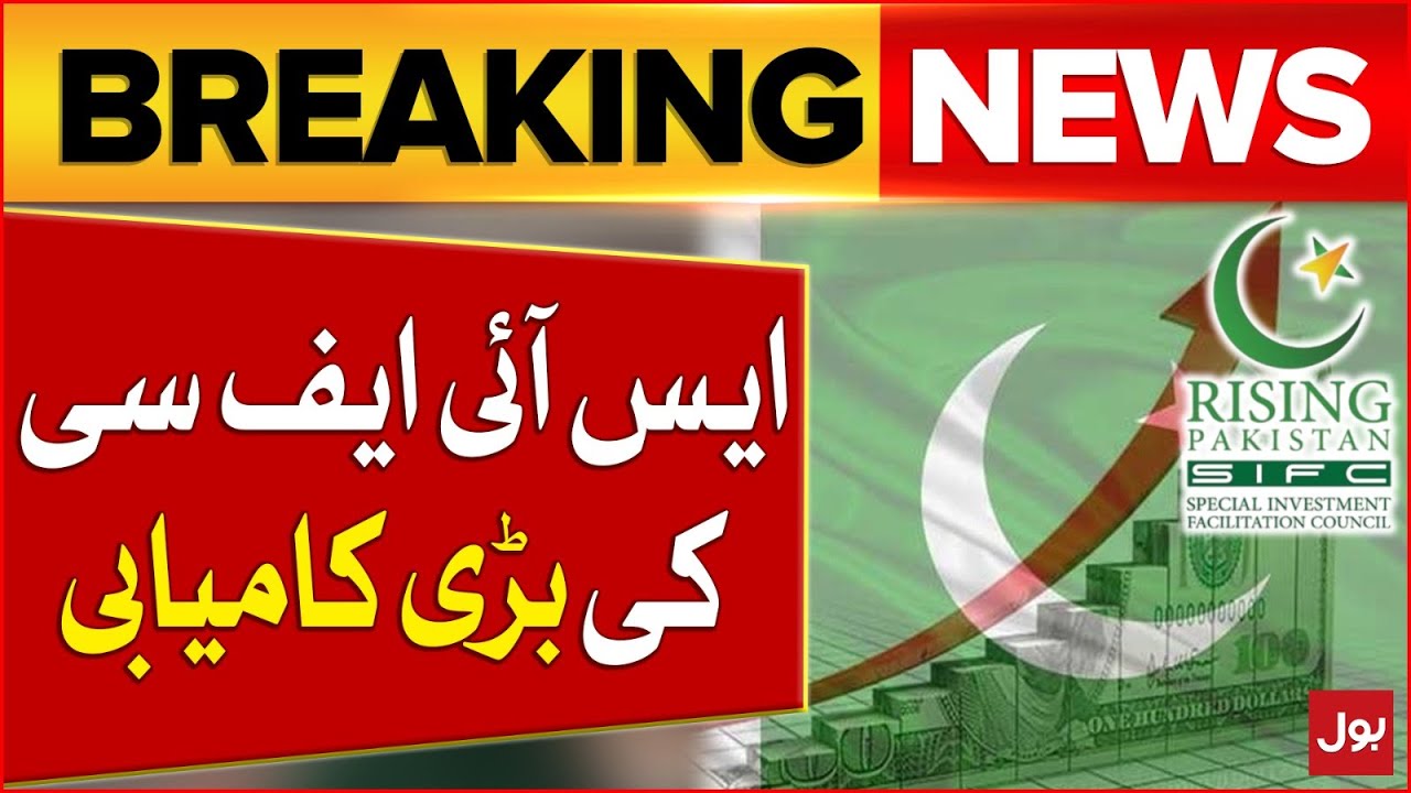 Good News For Pakistan Economy | SIFC Big Achievement | Breaking News ...